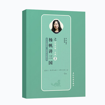 2019国家统一法律职业资格考试： 杨帆三国之法律法规一本通  2