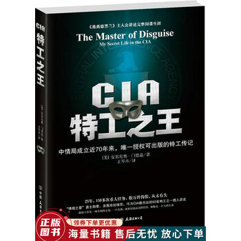 CIA特工之王
