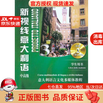 【官方授权 正版书籍】新视线意大利语3（中高级）学生用书[意]马林著,文铮,王忆停译北京语言大学出版社 正版图书绘本