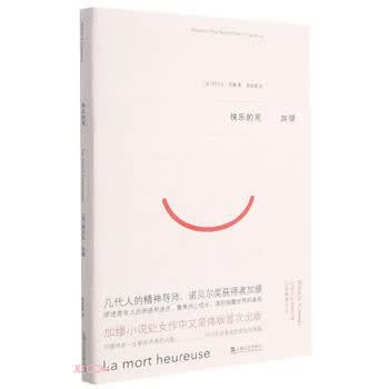 快乐的死