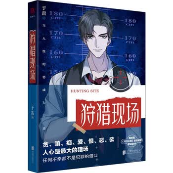 [正版图书]狩猎现场