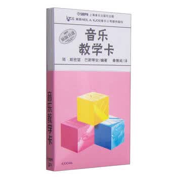 【正版图书】巴斯蒂安音乐教学卡