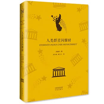 人类群星闪耀时