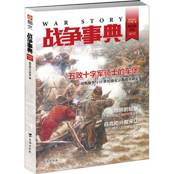 战争事典 026 指文烽火工作室  书籍