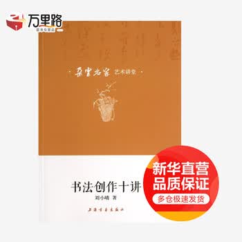 书法创作十讲