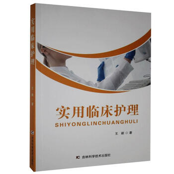 实用临床护理