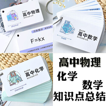 初中高中化学方程式卡片人教版必背物理公式定律数学知识点速记卡 初中数学知识卡片一套