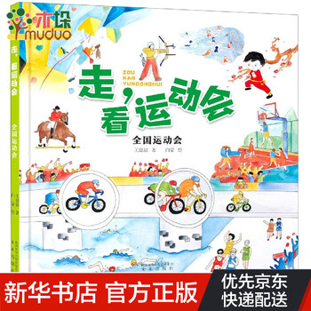 全国运动会(精)/走看运动会