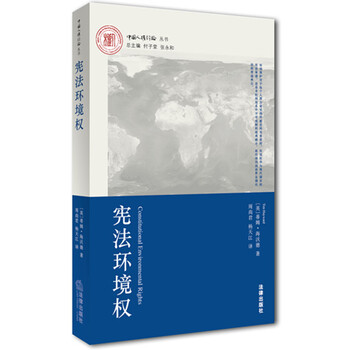 宪法环境权【正版图书】