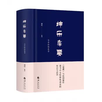坤乐集要 圆明 正版书籍 网