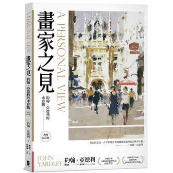 约翰．亚德利 画家之见：约翰．亚德利的水彩观【典藏纪念版】 出版