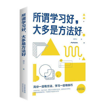 所谓学大多是方法好闻怀沙天津科学技术出版社有限公司9787557690519 励志与成功书籍