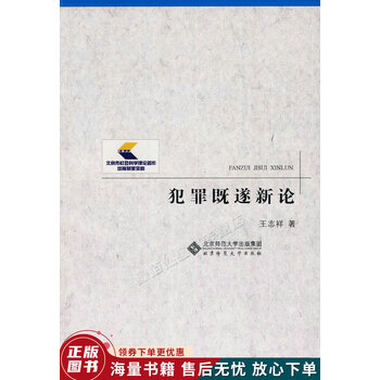 犯罪既遂新论