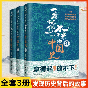 全3册 一看就停不下来的中国史1+2+3 半小时漫画中国史最爱君著 趣味历史读物通俗历史中国通史书籍