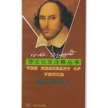 威尼斯商人 莎士比亚