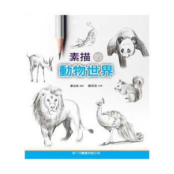 预售 画茹风 素描的动物世界 新一代图书