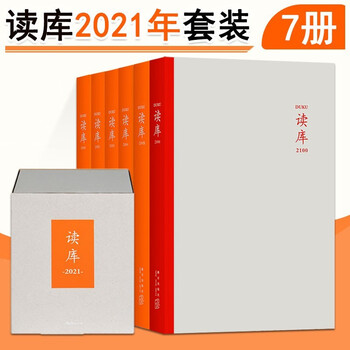 【可选套装】张立宪读库全集  读库系列 文化社科随笔丛书 张立宪读库2100-2106 7册 预售