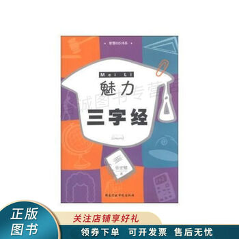 魅力三字经