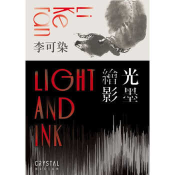预售 林光辉 李可染：华人百年巨匠系列 晶美艺术股份有限公司