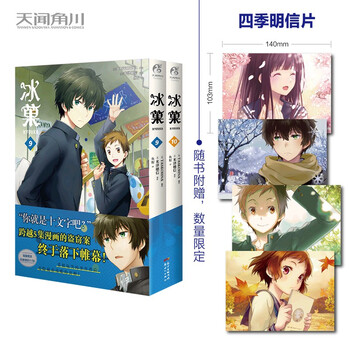 【2册】冰菓漫画1-2册米泽穗信全套系列小说米泽穗信青春校园推理动漫轻文学天闻角川 冰菓漫画9-10册