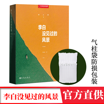 现货正版《李白没见过的风景》单之蔷 中国国家地理 九州出版社正版书籍正版
