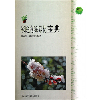 家庭庭院养花宝典/社区生活