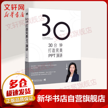 30分钟打造PPT演讲