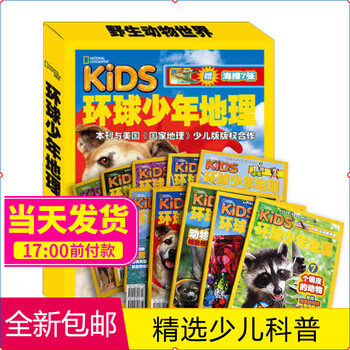 现货包邮 环球少年地理精选集2 杂志铺 美国国家地理少儿版 中小学生科普百科课外阅读