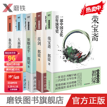 【磨铁图书】都梁家国五部曲全5册 亮剑原著小说 正版 李云龙  血色浪漫+狼烟北平+亮剑 +荣宝斋+大崩溃