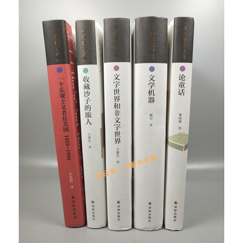 卡尔维诺作品5册 论童话+收藏沙子的旅人+文学机器+文字世界和非文字世界+一个乐观主义者在美国195