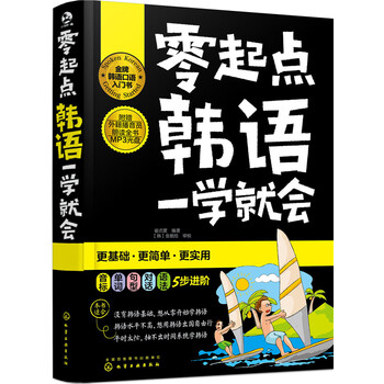 零起点韩语一学就会【正版图书】