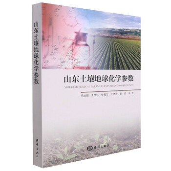 山东土壤地球化学参数