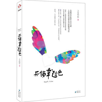 包邮：天使幸运色心理学幸福 图书