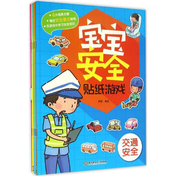 宝宝安全贴纸游戏