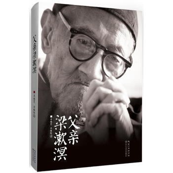 父亲梁漱溟【保证正版】