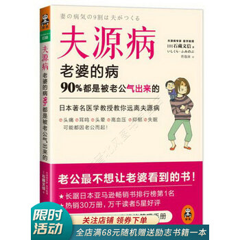 夫源病：老婆的病，90%都是被老公气出来的