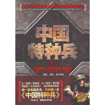 中国特种兵世界上神秘的特种 江清波