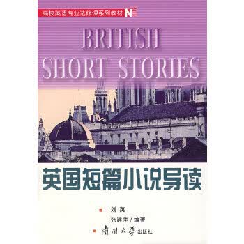 英国短篇小说导读【正版图书】