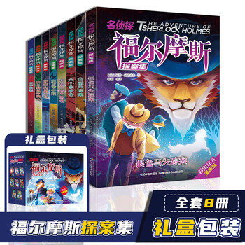 名侦探福尔摩斯探案集彩图注音漫画版儿童悬疑破案小说中小学生6-8-12岁课外阅读儿童漫画书侦探破案