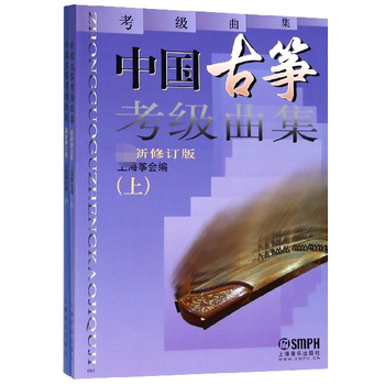 中国古筝考级曲集艺术 普通大众图书