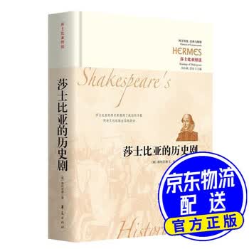 莎士比亚的历史剧（精装本）