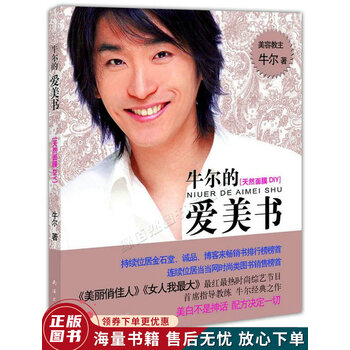 牛尔的爱美书