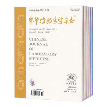 2020年全年现货】中华检验医学杂志杂志1月起全年12期，正版出售