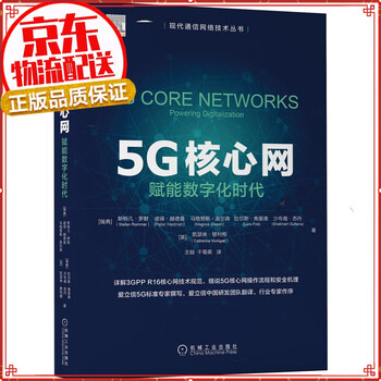 5G核心网 6G无线通信新征程：跨越人联、物联，迈向万物智联 5G核心网