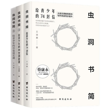 给青少年的中考、高考作文素材大全:《虫洞书简》+《虫洞书简2》+《虫洞书简3》三本套装