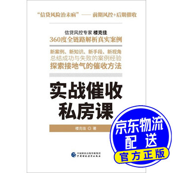 实战催收私房课