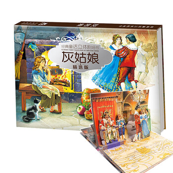 正版灰姑娘经典童话立体剧场书乐乐趣儿童3d迪士尼立体绘本3-4-6岁婴儿宝宝幼儿互动故事书烫银版翻翻书