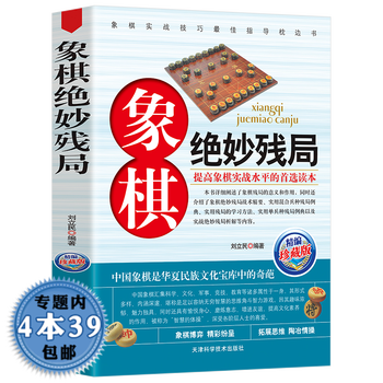 【包邮】象棋系列 象棋绝妙残局