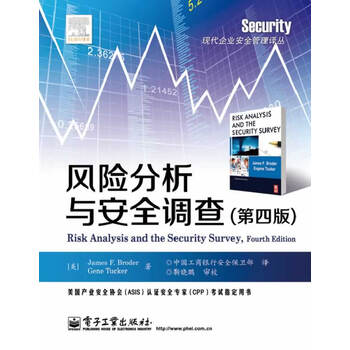 风险分析与安全调查（第四版） James、F.、B