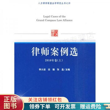 律师案例选2010年卷上
